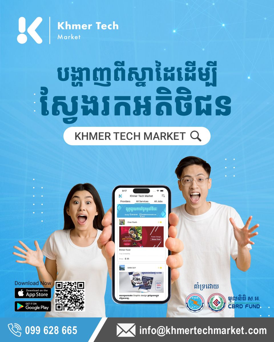 កាន់តែពិសេស! គ្រាន់តែបង្ហាញពីស្នាដៃការងាររបស់អ្នកនៅក្នុងថ្នាល “ផ្សារបច្ចេកវិទ្យាខ្មែរ” (Khmer ...